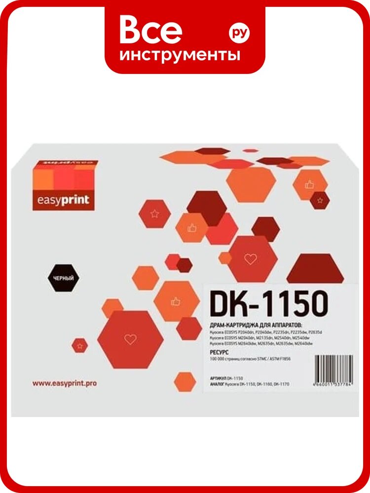 Драм-Картридж EasyPrint (/302RV93010) для Kyocera ECOSYS P2040, 2235, 2635, M2040, 2135, 2540, 2640, 2635, 2640 (100000 стр.) DK-1150