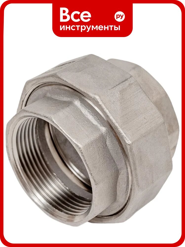 Нержавеющая американка TITAN LOCK (AISI304) 1-1/2" внутренняя резьба с никелевым покрытием, бытовое применение