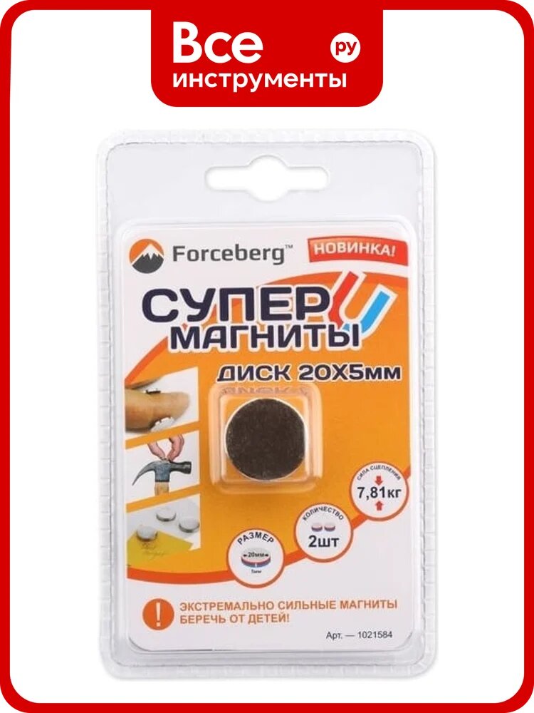 Неодимовый магнит - диск 20х5мм Forceberg 9-1212368-002 аксиальное направление намагниченности покрытие