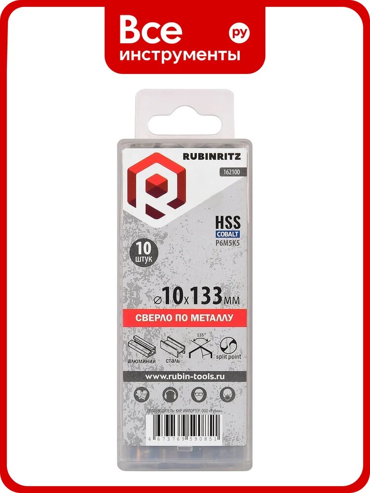 Cверло по металлу Rubinritz 10.0x133мм HSS-Сo 5% (Р6М5К5), 3-х гранный хвостовик, 10шт/уп 162100