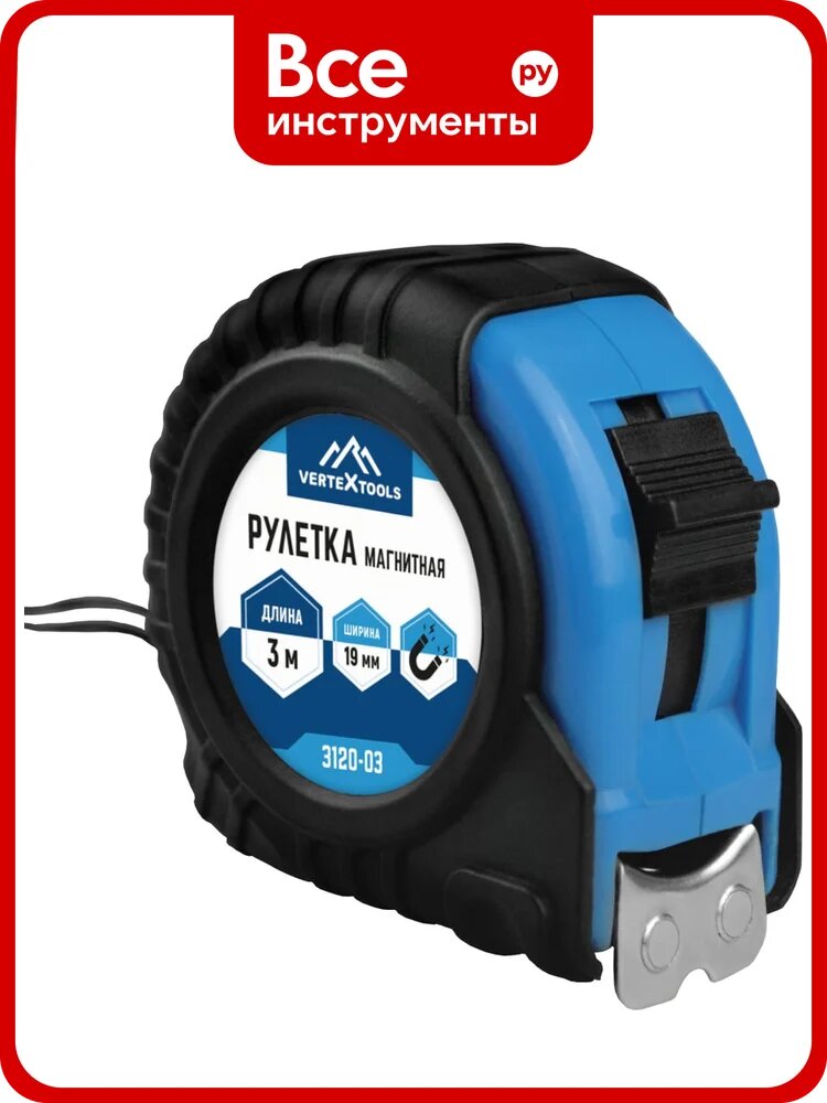 Рулетка VertexTools 3120-03, магнитная, обрезиненный корпус, 3 м x 19 мм