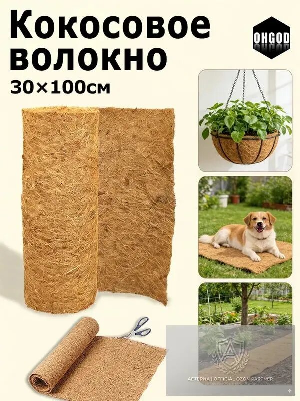 Коврик для растений 1 шт