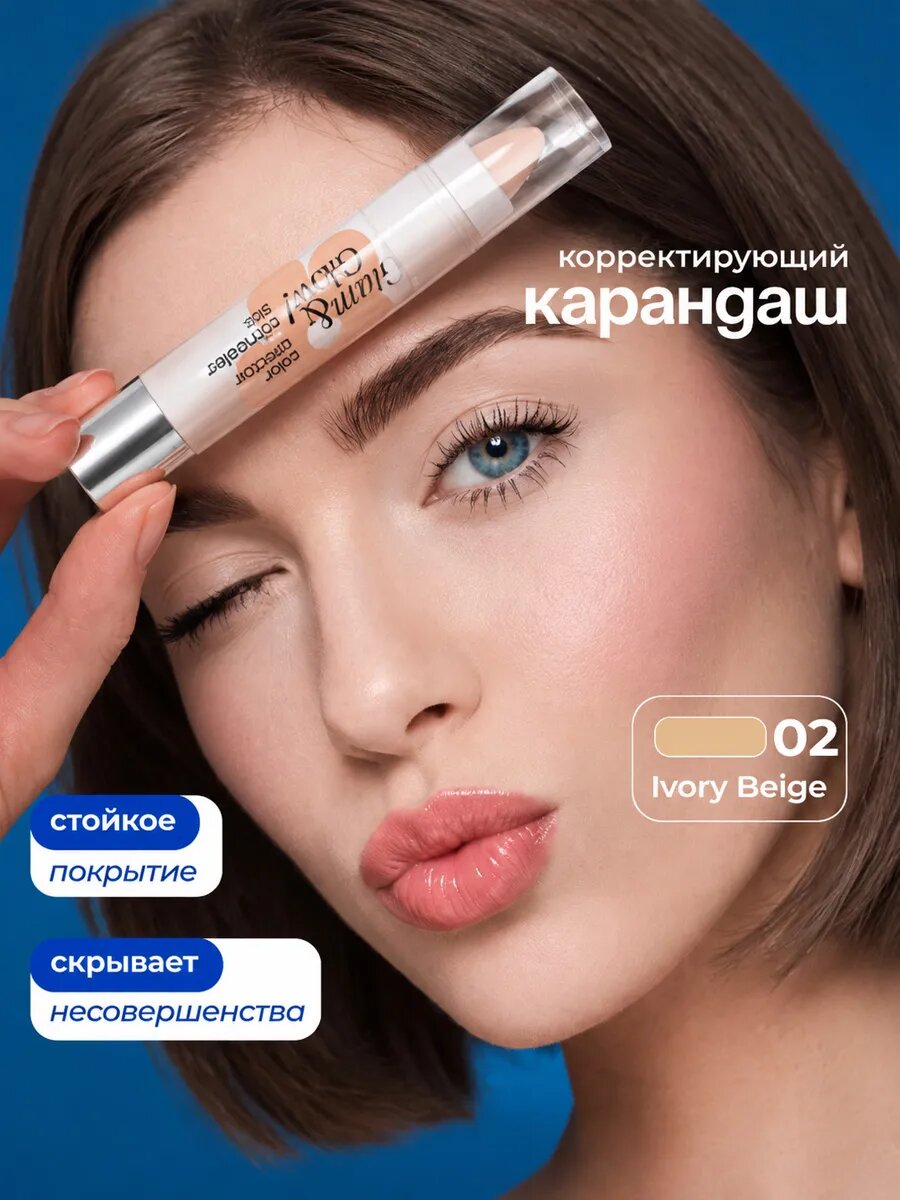 Консилер для лица Monic Beauty в карандаше Glam & Glow, тон 02 темный бежевый