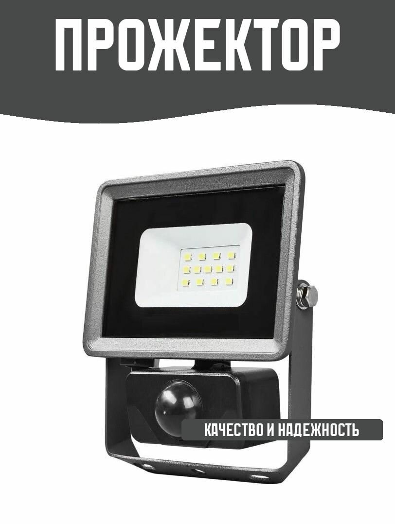 Прожектор светодиодный уличный 20 Вт 5700 К IP65 нейтральный белый свет с датчиком движения