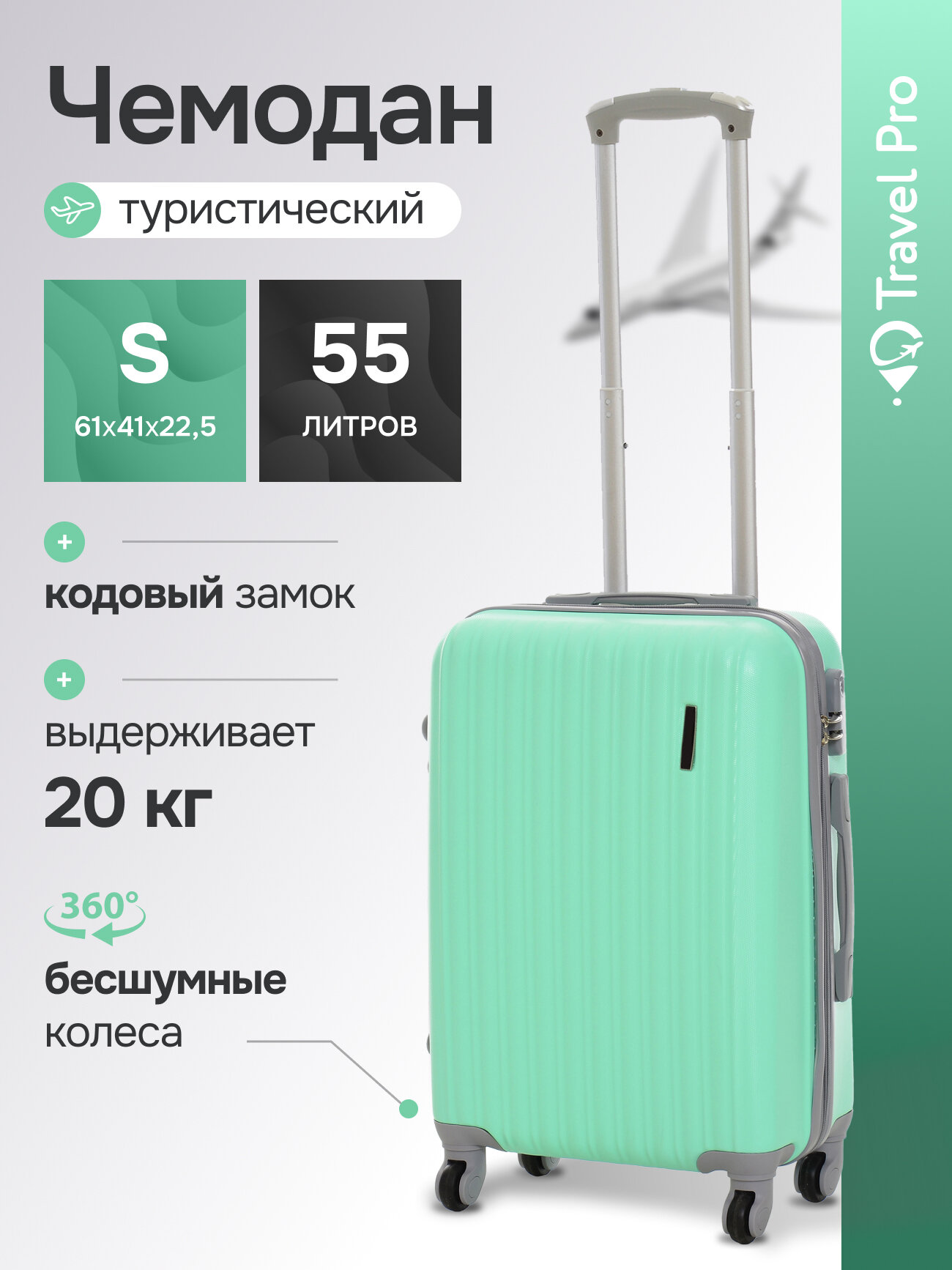 Чемодан