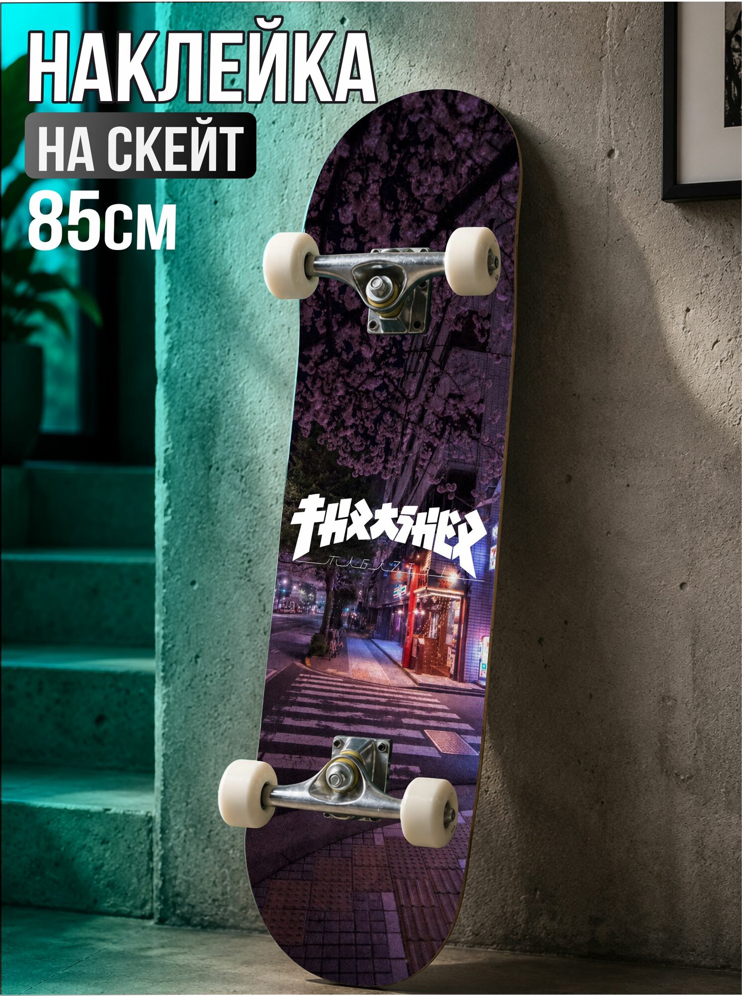 Наклейки на скейт на деку большая Trasher japanese трешер