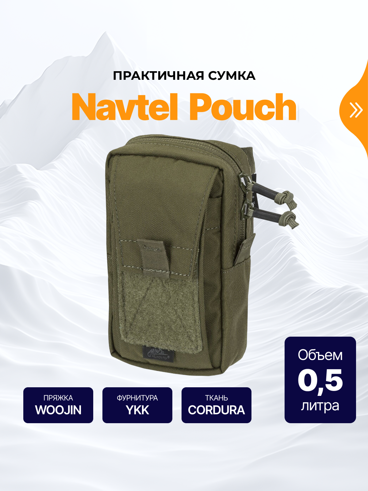 Тактический подсумок органайзер Navtel Pouch Helikon Olive Green