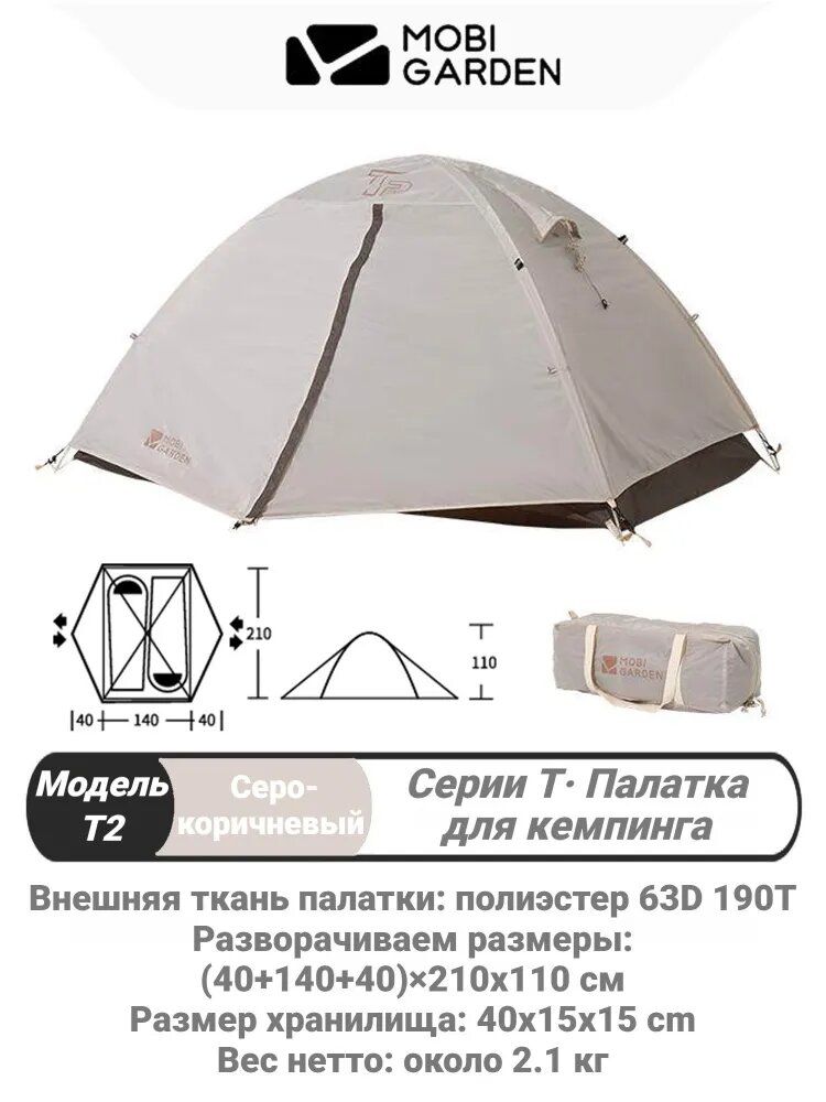 Mobi Garden Палатка 2-местная