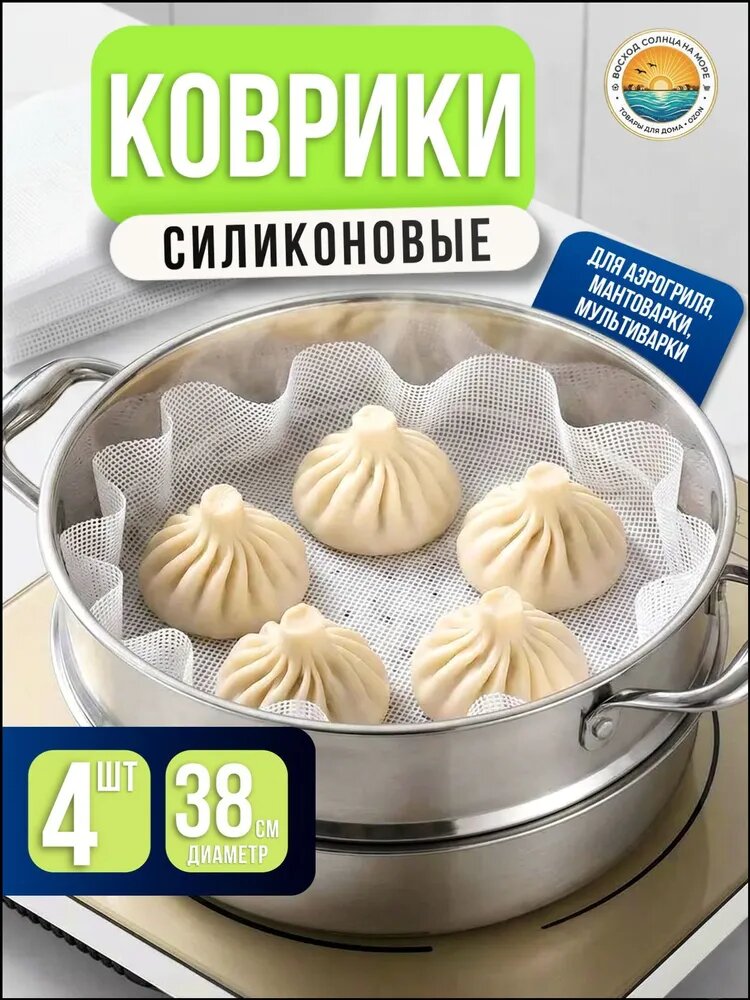 Мантоварка, Пищевой силикон