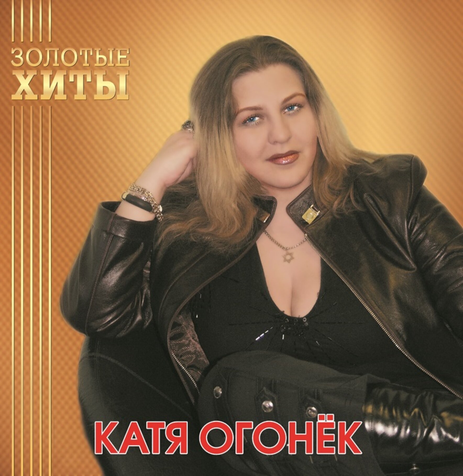 Виниловая пластинка Катя Огонёк Золотые Хиты Gold Vinyl (LP)