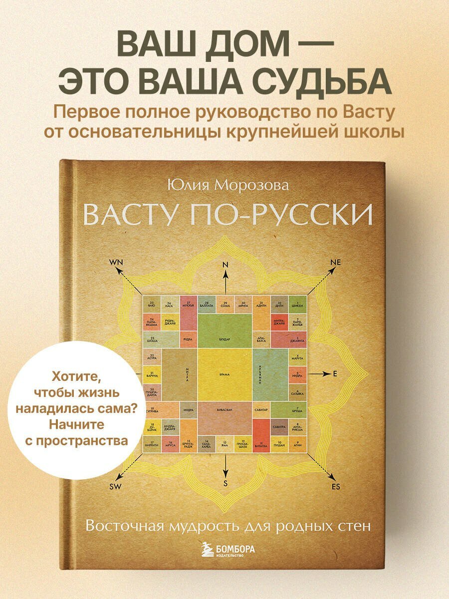 Васту по-русски — фото 1