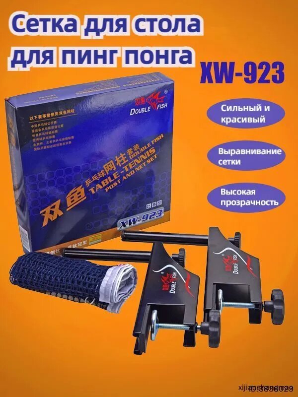 Сетка для настольного тенниса