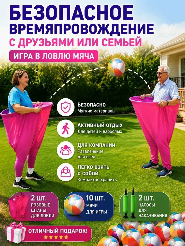 Комплект для забавной игры Гримерпанты с мячом и насосом, для вечеринок и семейных игр на открытом воздухе,2 пара эластичных шорт для ловли мячей, 10 цветных мяча и 2 насос.