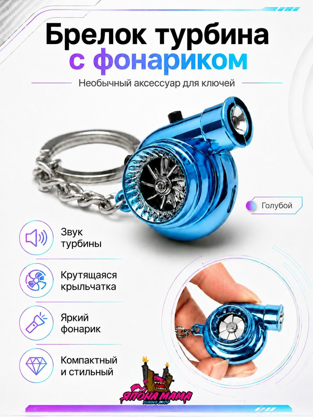 Брелок
