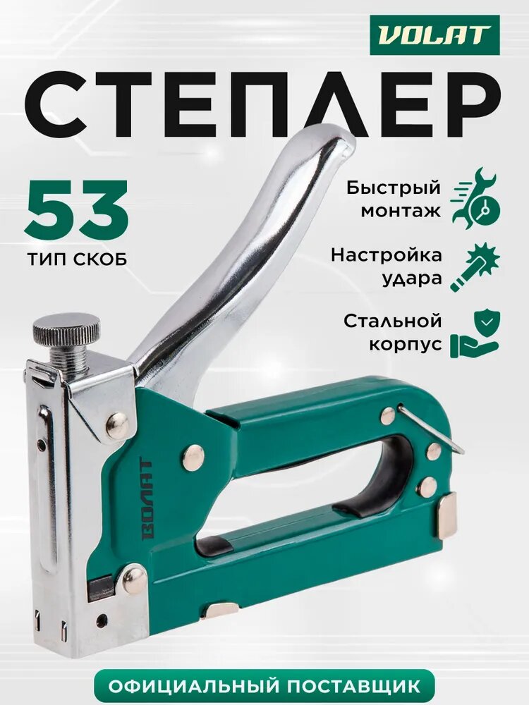 Волат Степлер строительный (38020-14)