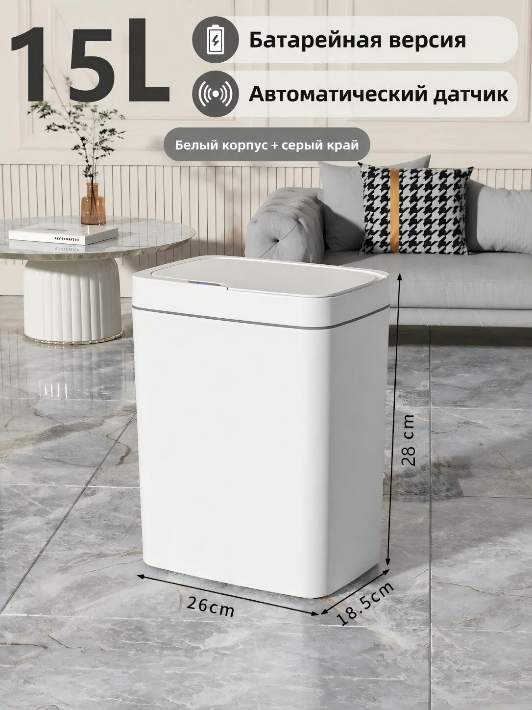 Мусорное ведро, 15 л