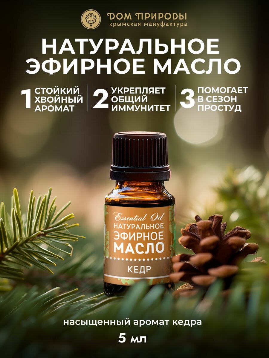 Мануфактура Дом природы Эфирное масло, 5 мл
