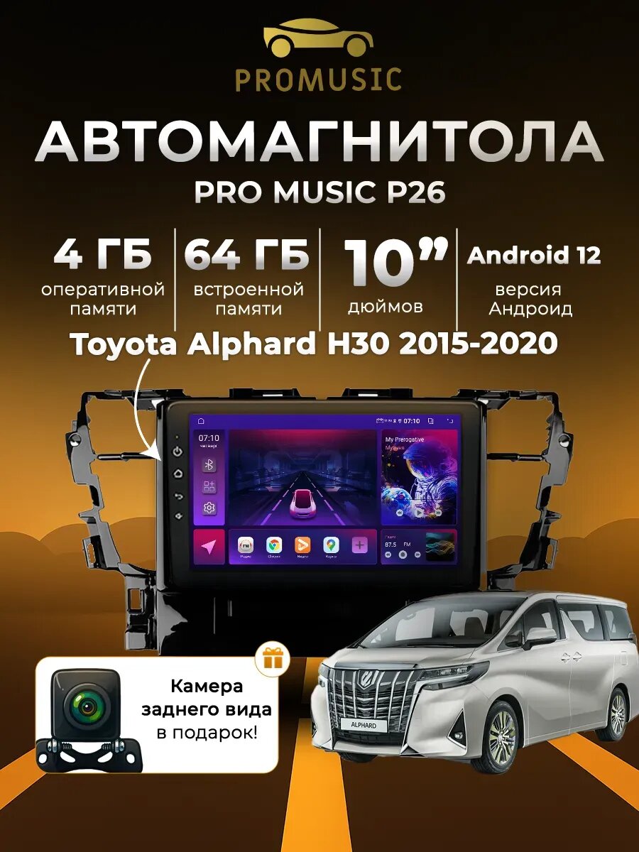 Магнитола P26 для Toyota Alphard H30 2015-2020 4/64