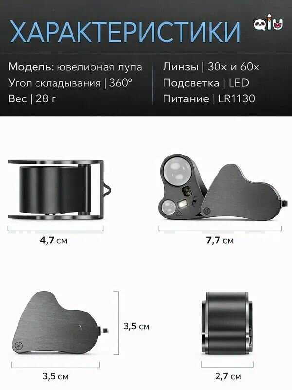 Лупа 60-кратная — фото 1