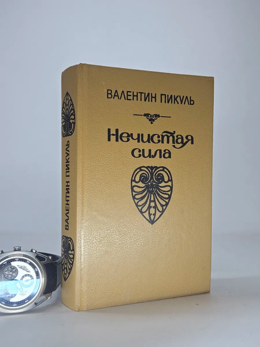 Нечистая сила