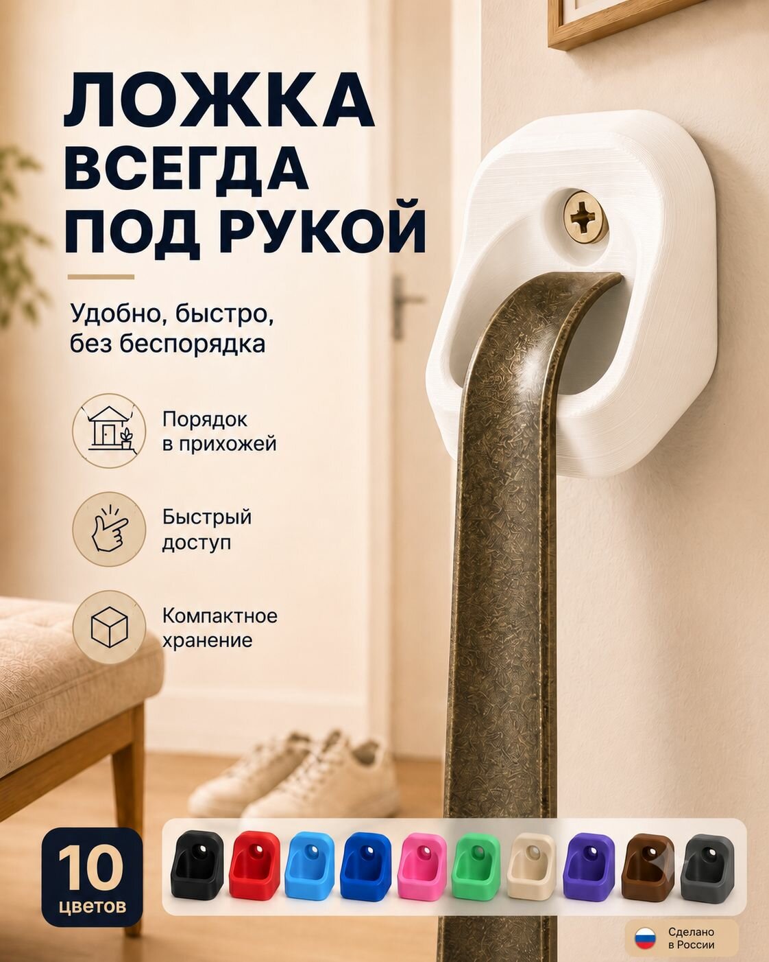 Держатель для обувной ложки настенный на саморез, крепление для обувного рожка в прихожую, PLA-пластик, 3D-печать