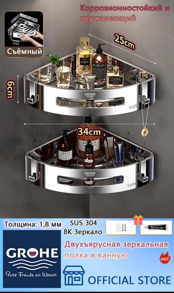 GROHE Полка Настенная Угловая, 34х25х6 см, 2 шт.