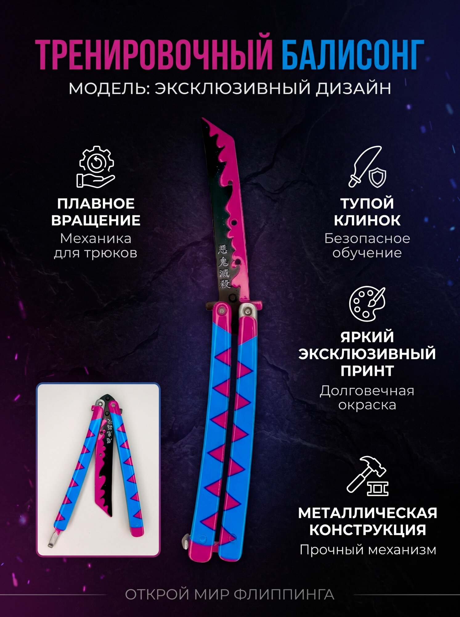 Нож бабочка тренировочный металлический балисонг