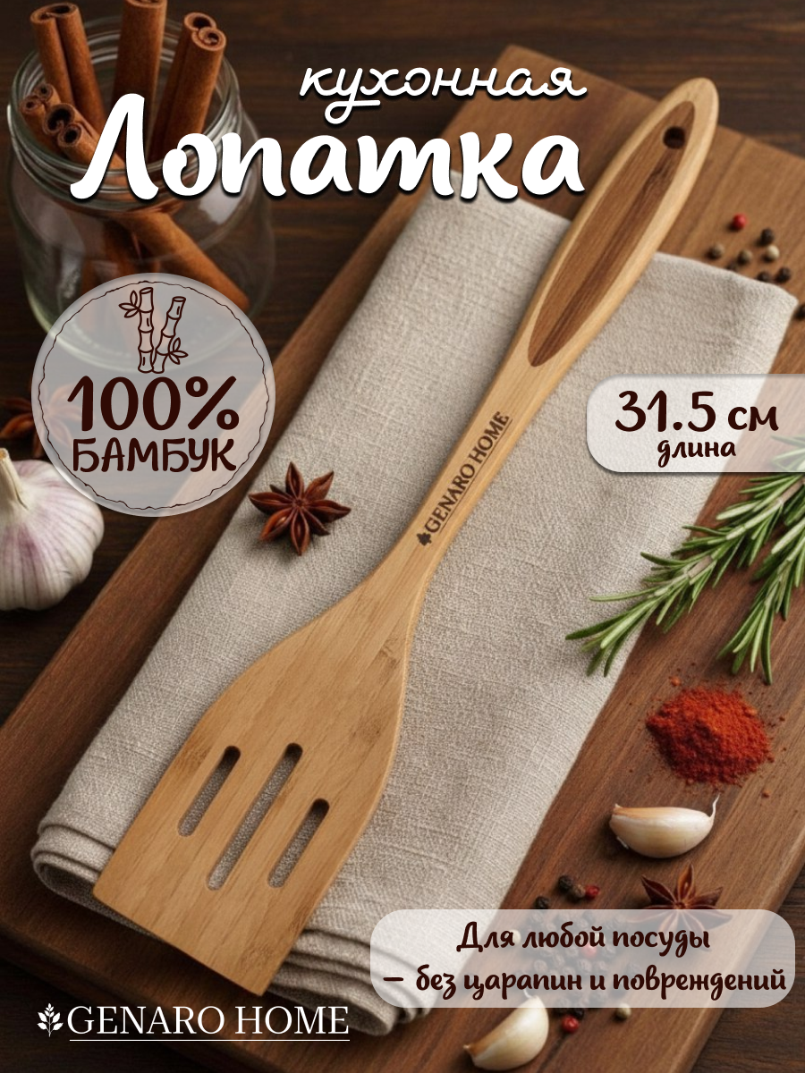 Лопатка деревянная кухонная
