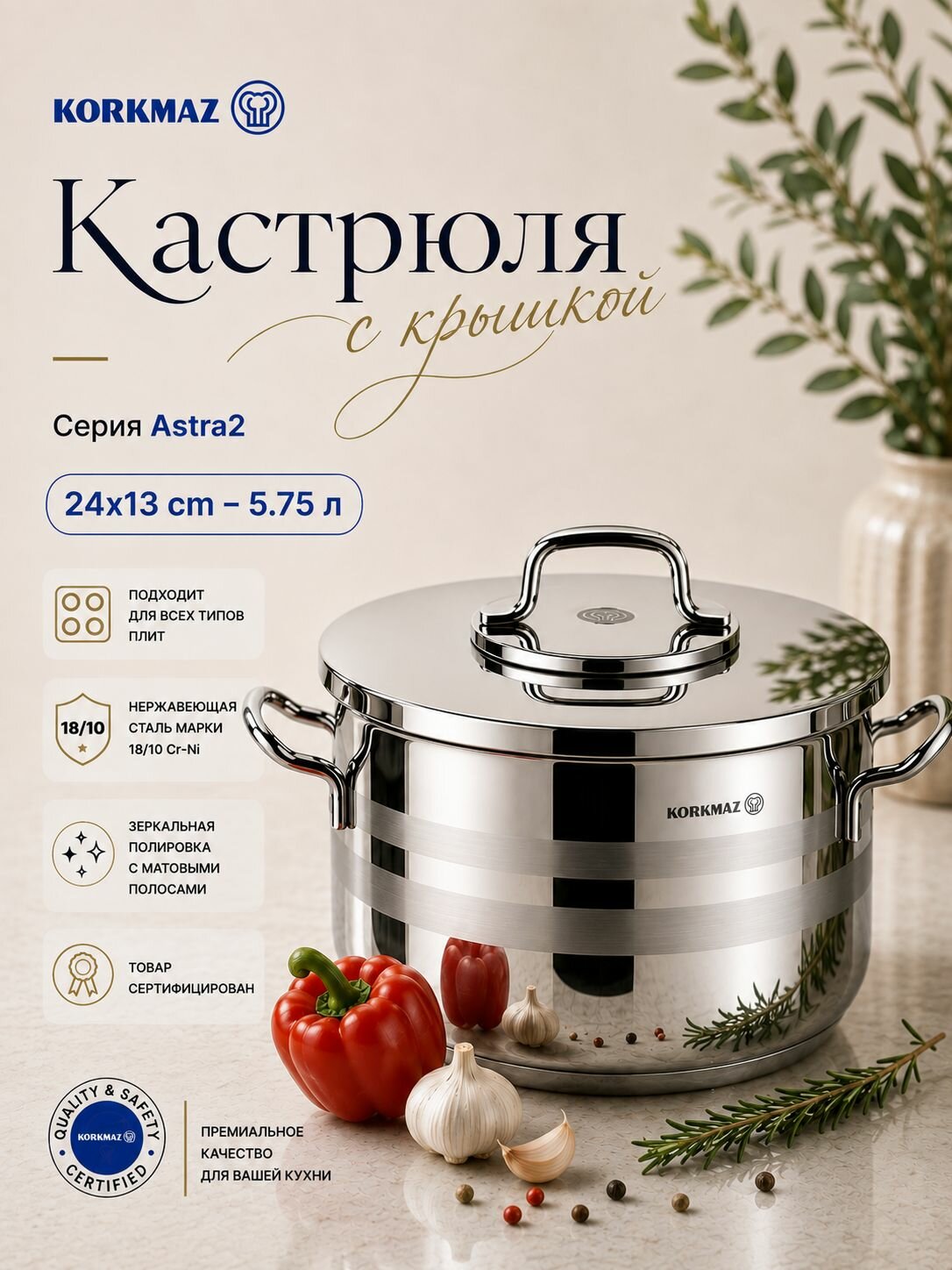Кастрюля из нержавеющей стали Astra 5,75 л