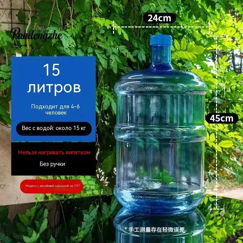 Бочонок, многоразовая бутылка с ручкой (15 литров), PET-G пластик, Китай