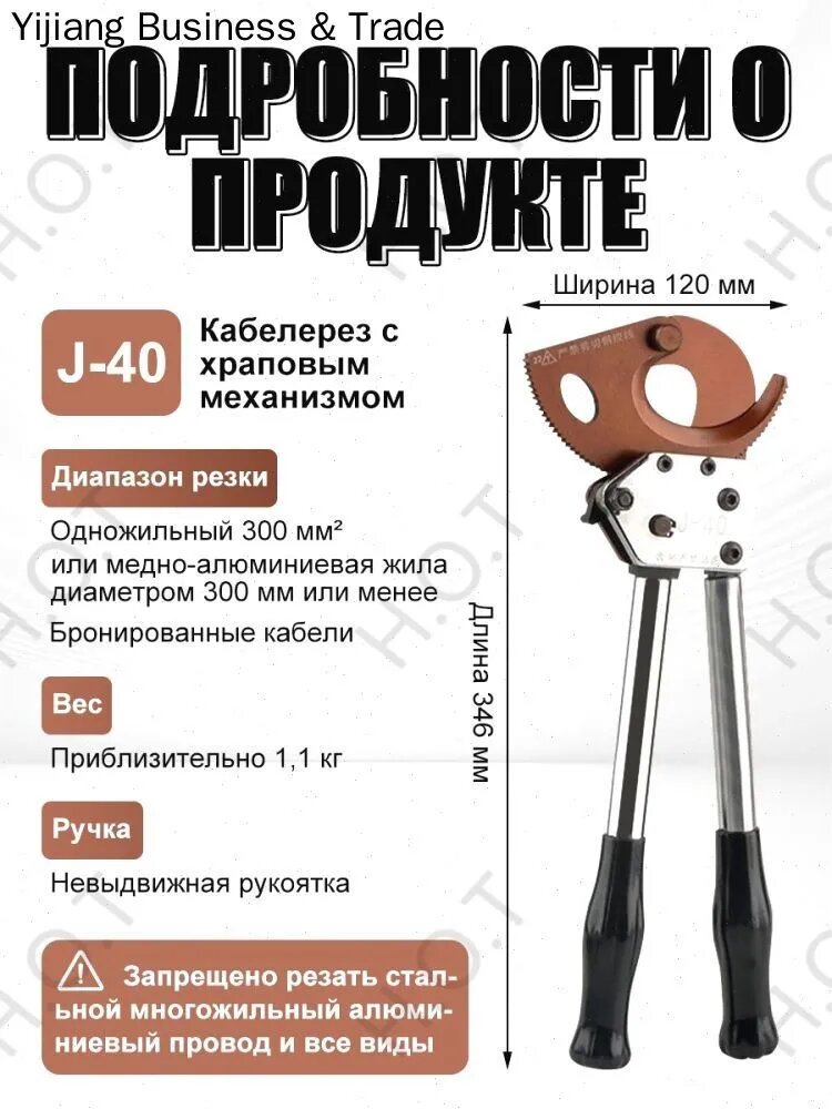 Кабелерез, нуск — фото 1
