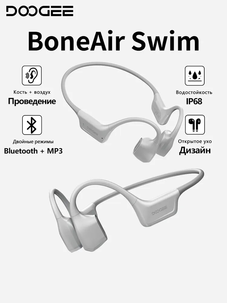 Doogee Наушники беспроводные с микрофоном DOOGEE BoneAir Swim, костные наушники, IP68 водонепроницаемый, Bluetooth, светло-серый