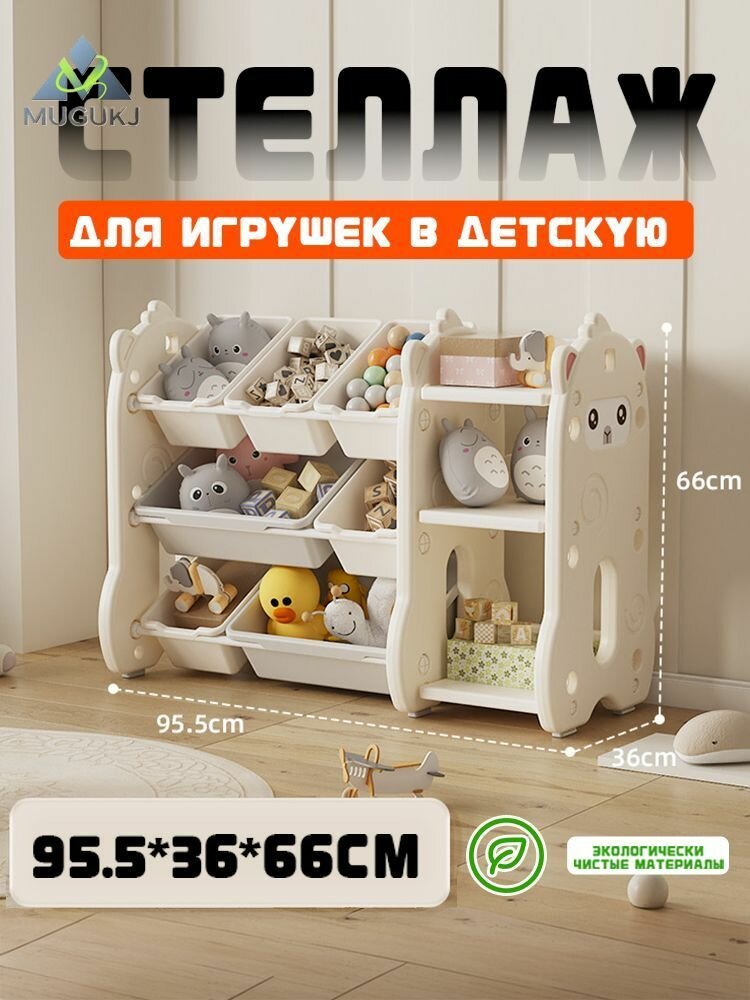 Стеллаж для игрушек в детскую, Размер: 95.5x36x66cm.
