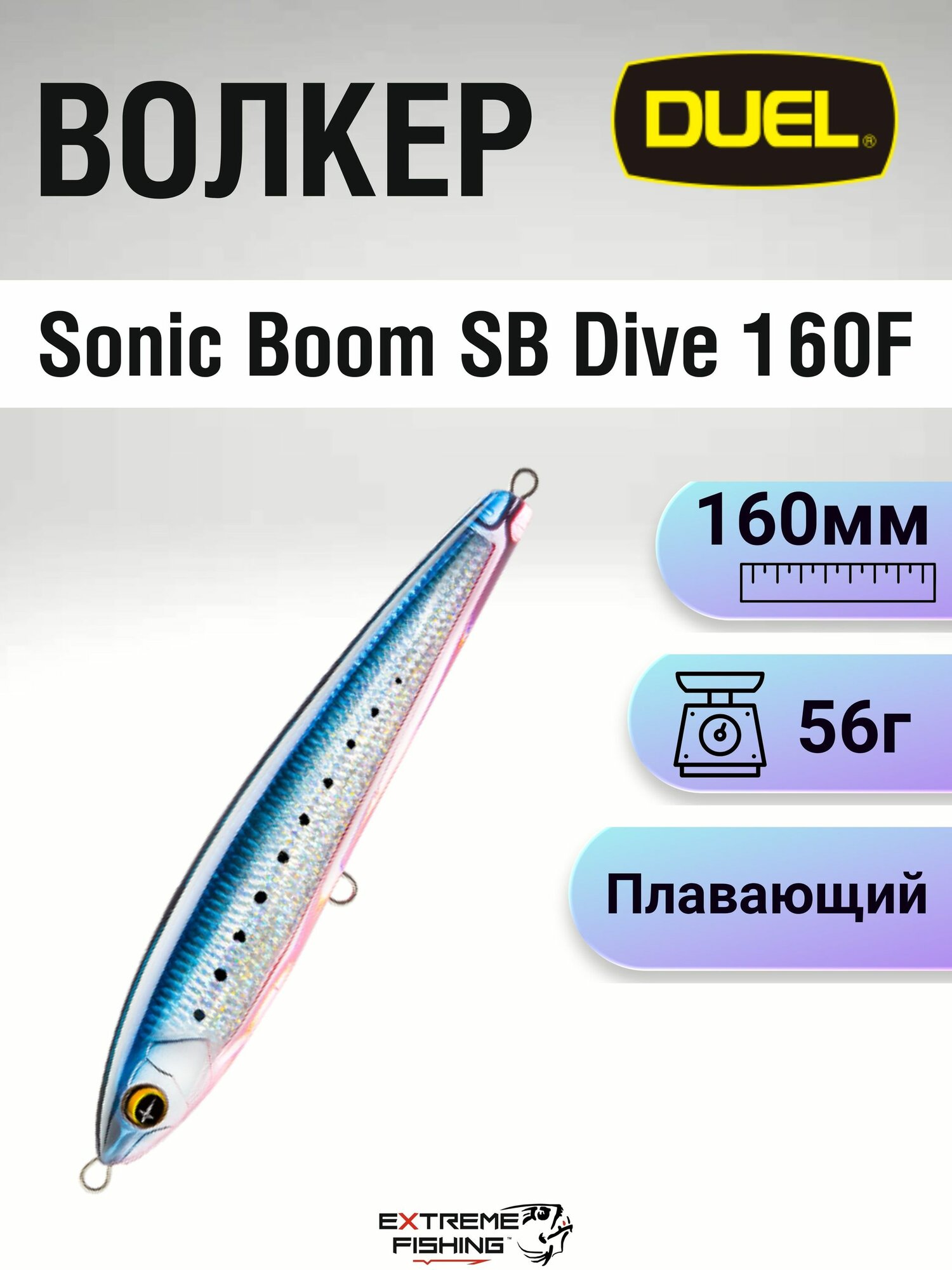 Волкер плавающий Duel Sonic Boom SB Dive 160F, 160мм, 56г, HRI