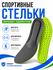 Стельки ароматизированные , вискоза, для кроссовок, 39-40 размер, длина 25,5 см,...