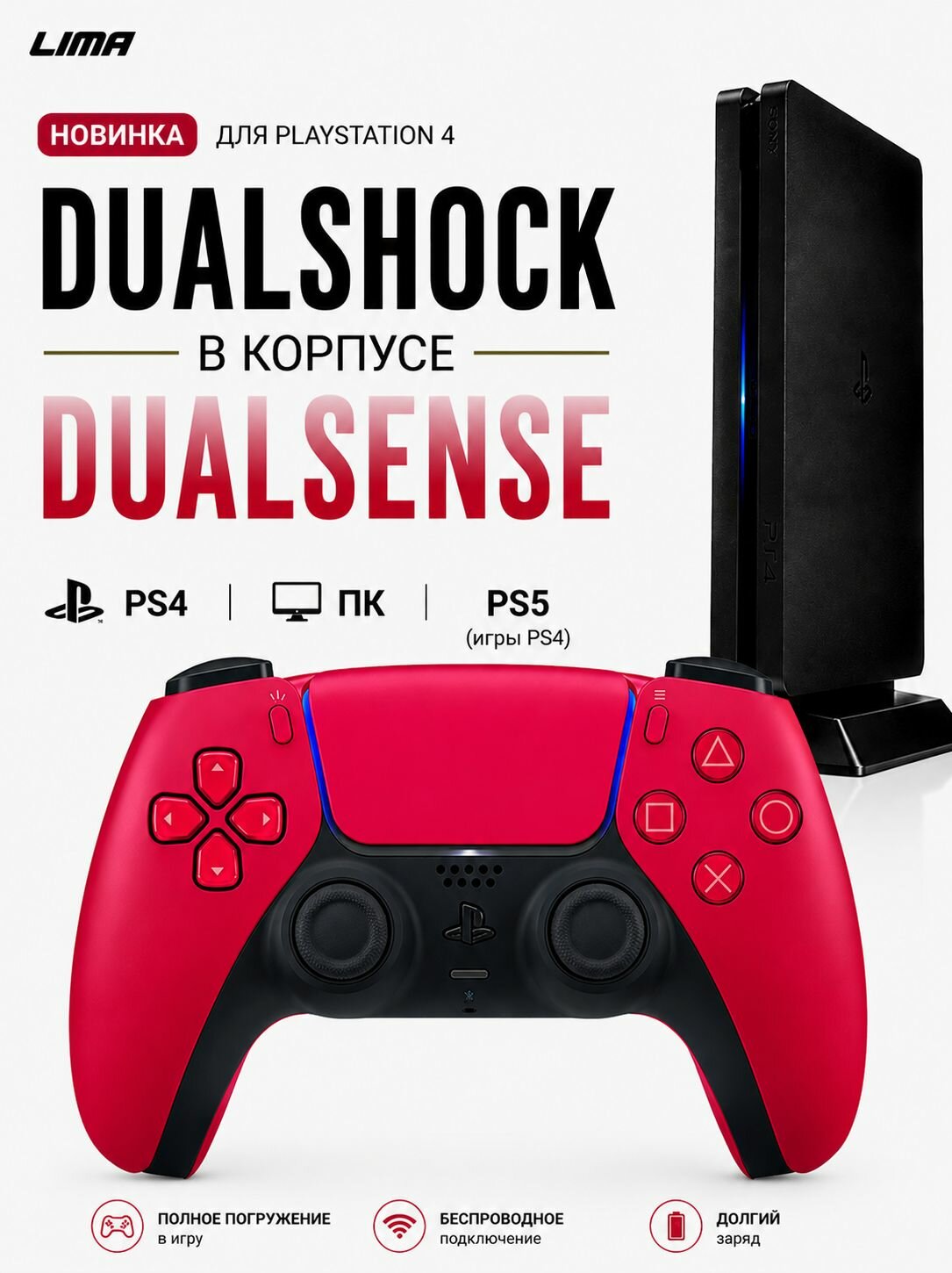 Геймпад для Ps4 Ps5 беспроводной, джойстик Bluetooth для ПК, Android, iOS, DualShock 4 в корпусе DualSense. Красный