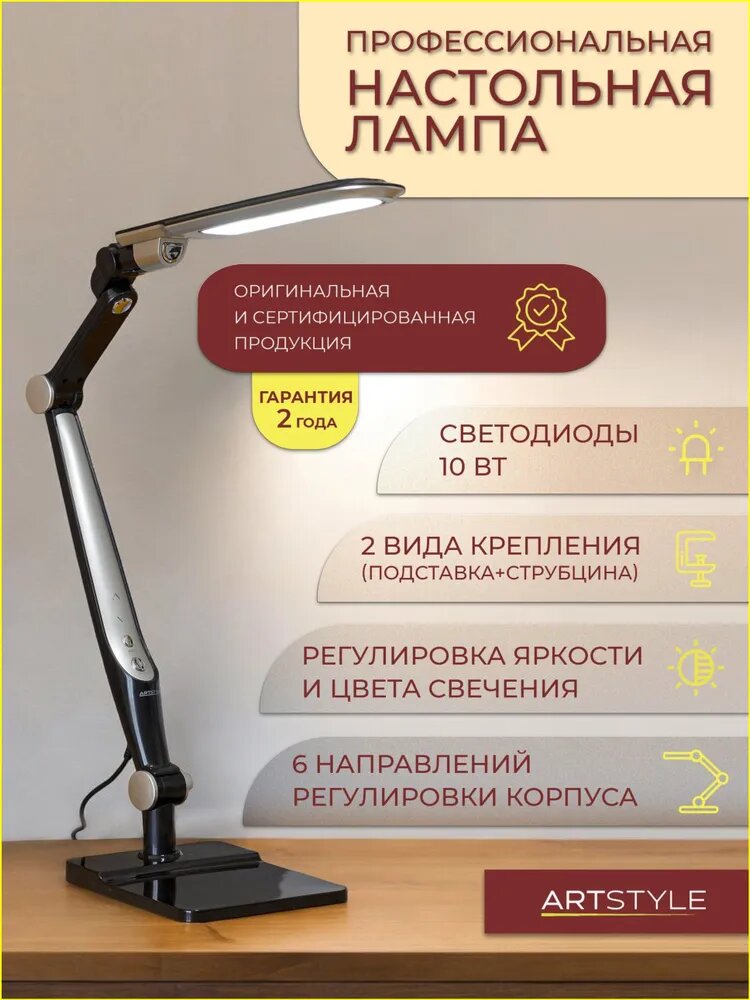 Настольный светильник