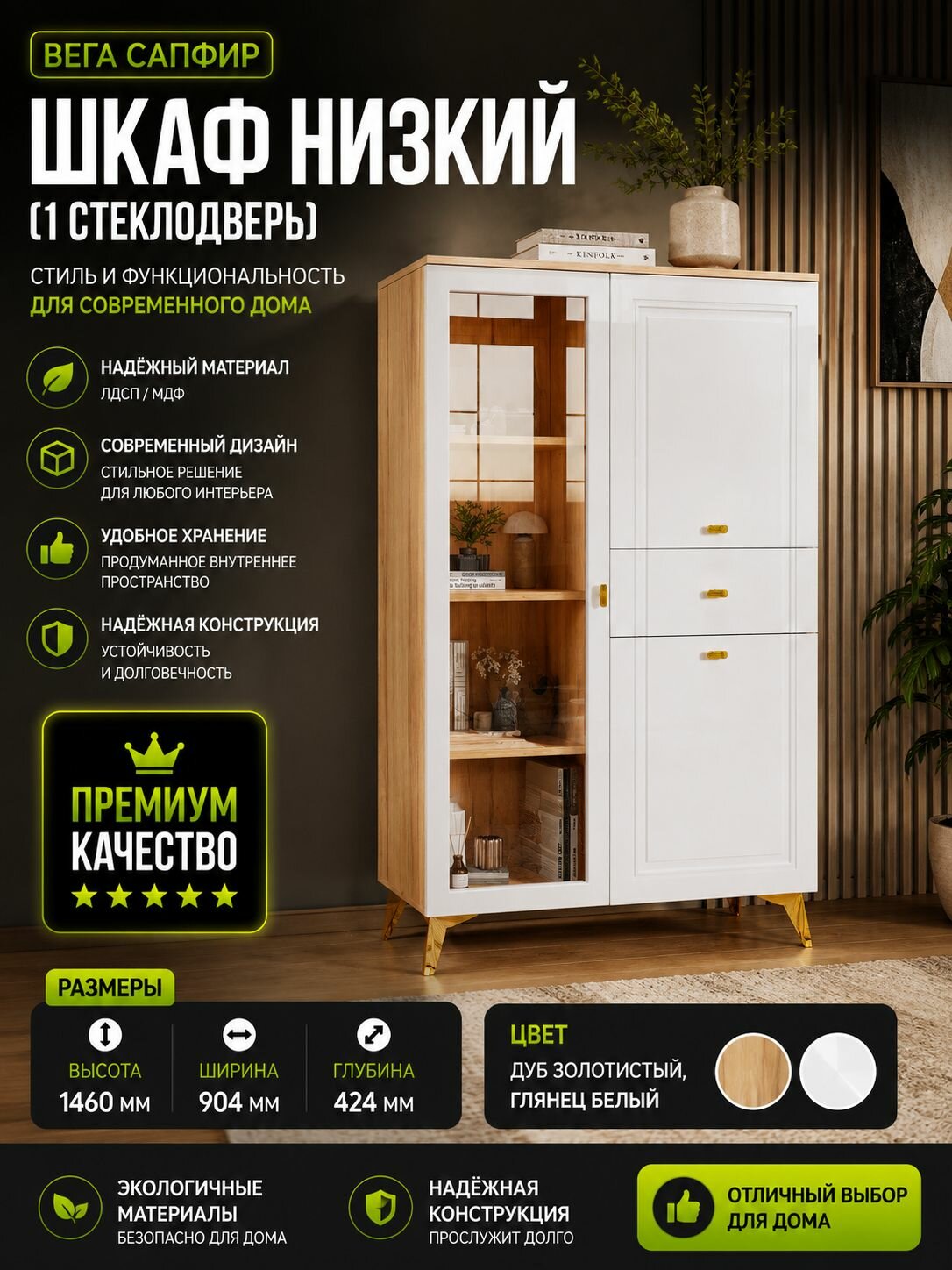 Шкаф низкий Вега Сапфир (1 стеклодверь), Дуб золотистый / глянец белый с полками и ящиком, напольный шкаф для одежды, дуб золотистый