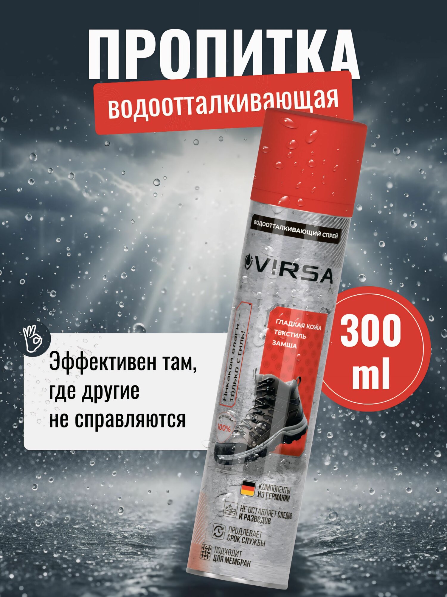 VIRSA Пропитка водоотталкивающая