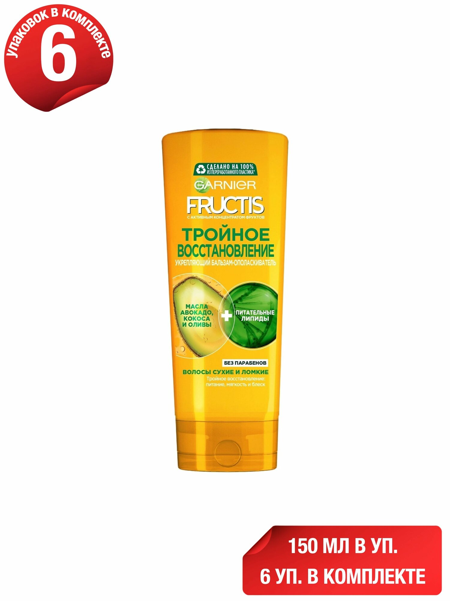 Бальзам-ополаскиватель Garnier Fructis тройное восстановление против сухости 387 мл, набор: 6 штук