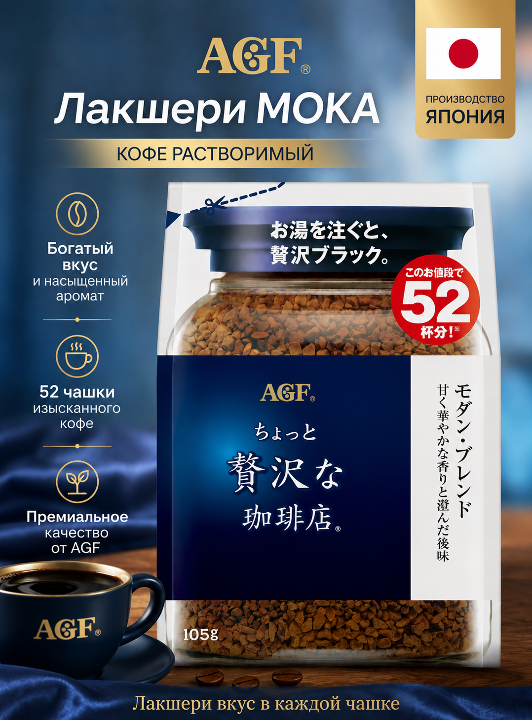 Кофе растворимый AGF LUXURY MOKA в мягкой упаковке, Япония 105 г