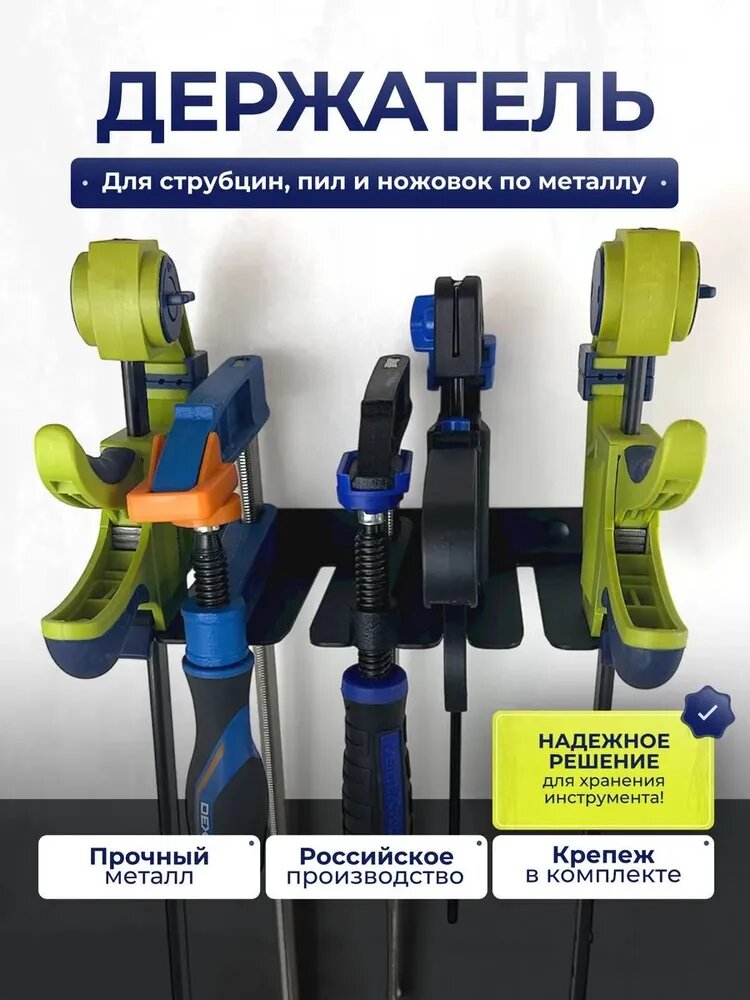 Держатель для струбцин, пил на стену