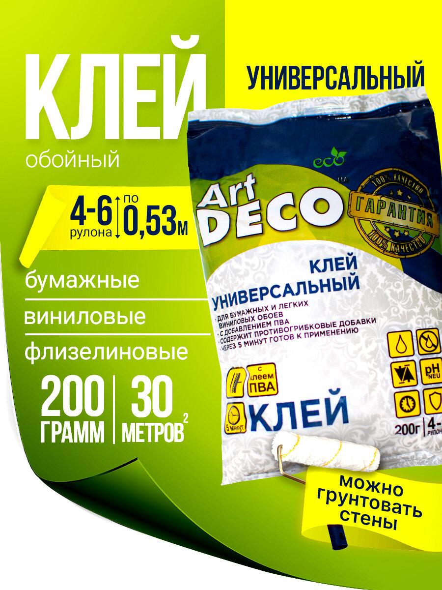 Клей для обоев универсальный 200г