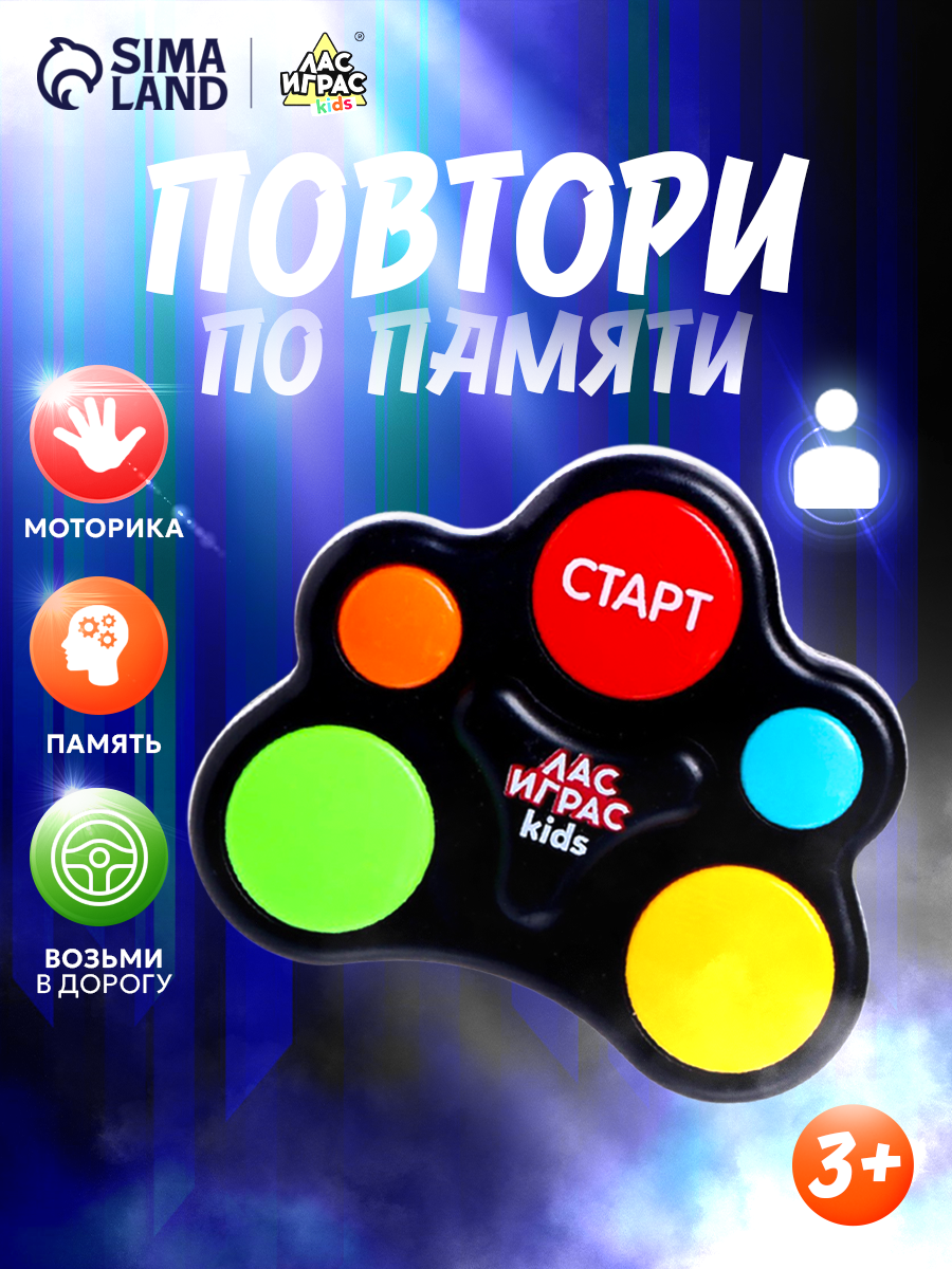 Настольная интерактивная игра "Повтори по памяти" световые эффекты, для детей и малышей