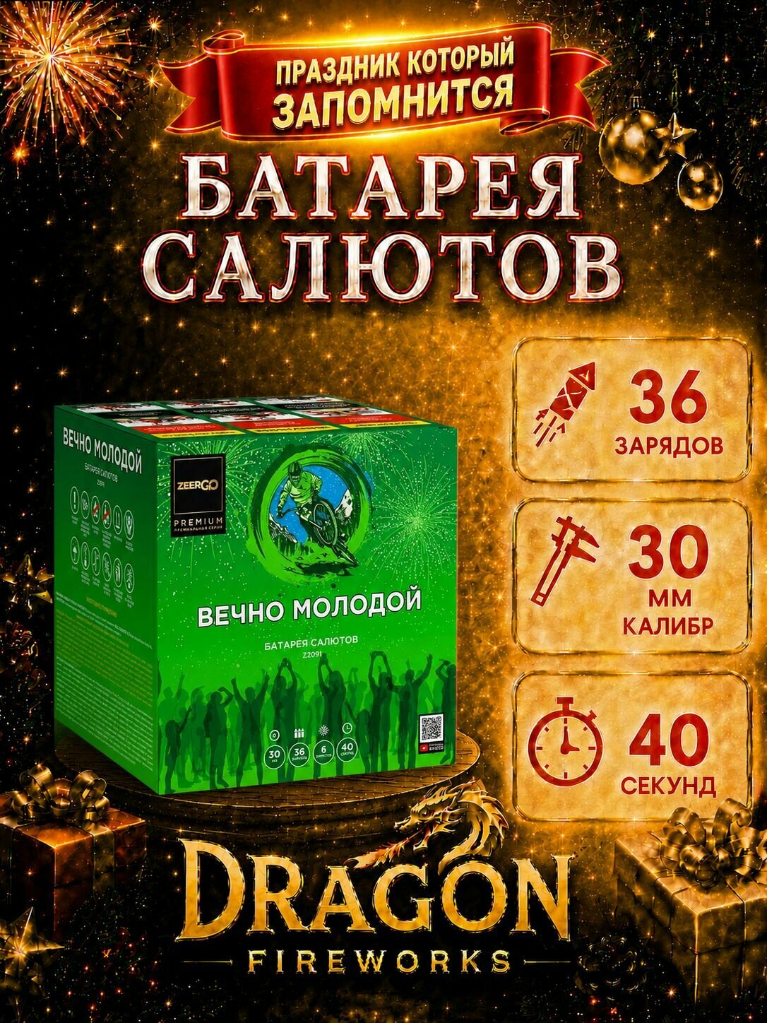 Батарея салютов "Вечно молодой" 36 залпов, калибр(дюйм) 1.25" , Zeergo, Z2091
