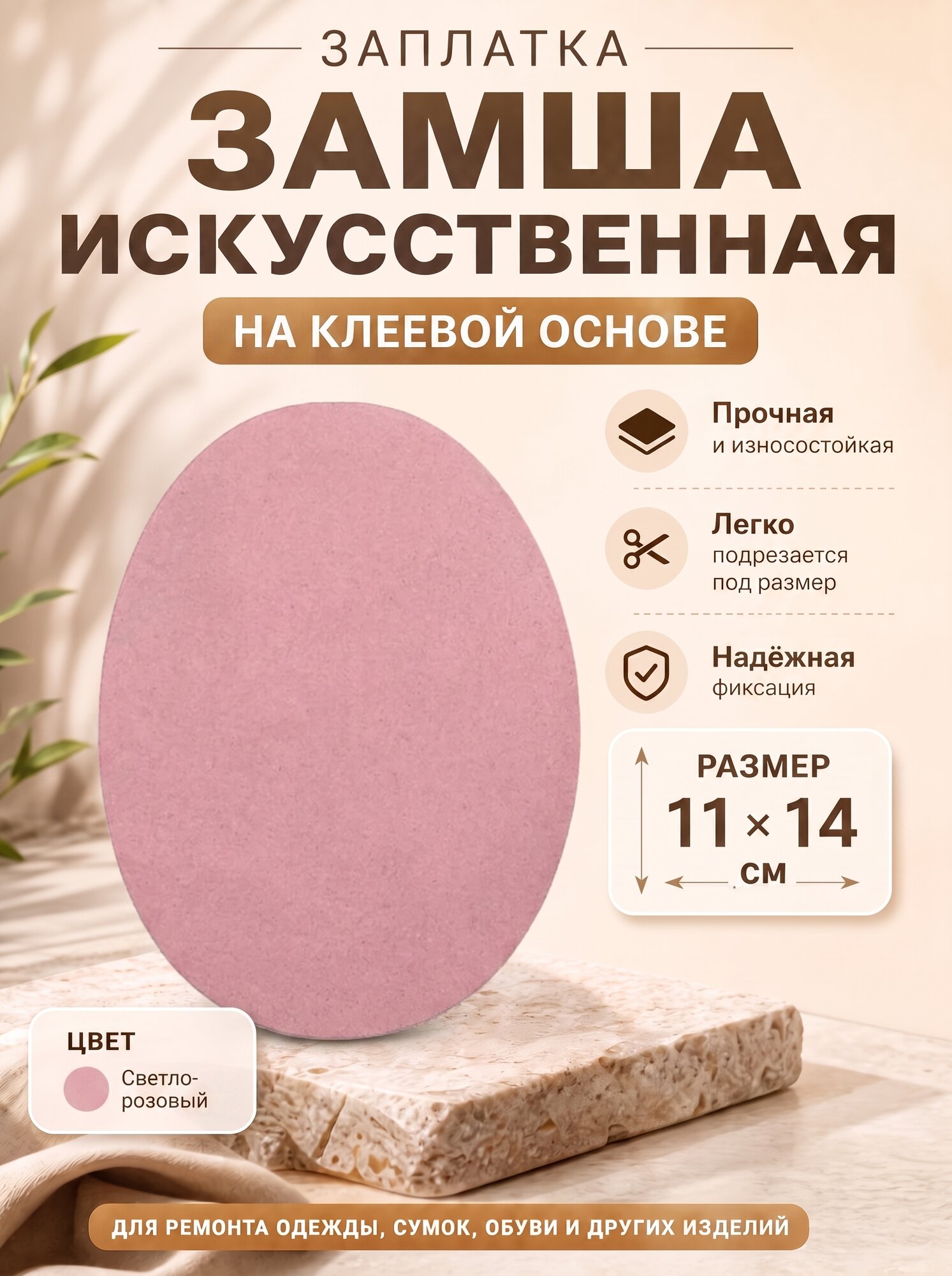 Термоаппликация искусственная замша, светло-розовый