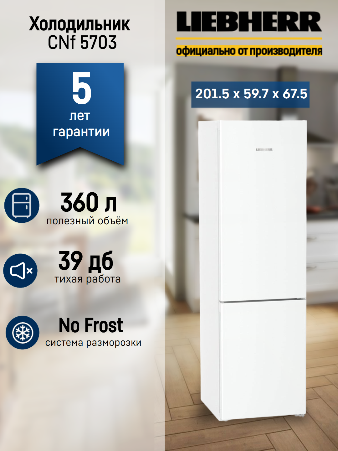Холодильник Liebherr CNf 5703, морозильная камера NoFrost, белый, 383 л