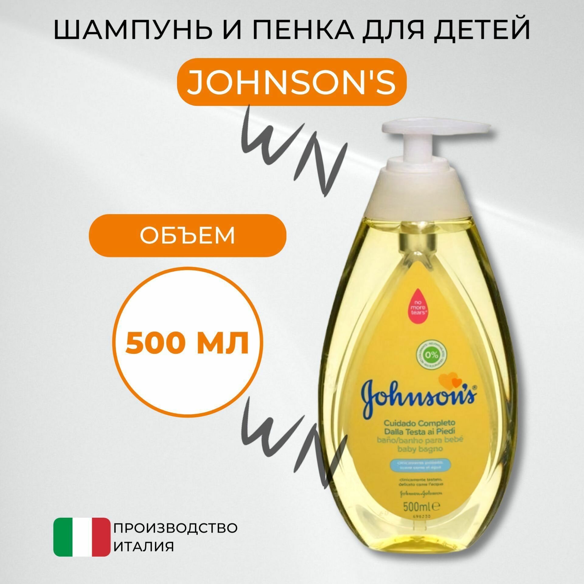 Шампунь-пенка Johnson's baby Dalla Testa детский 500 мл