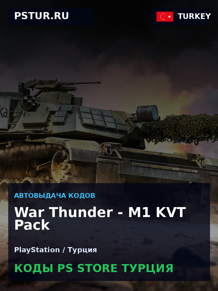 War Thunder - M1 KVT Pack PS5 — PlayStation Store Турция, цифровая версия