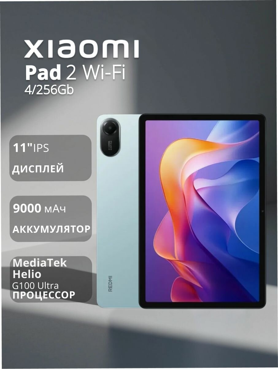 Планшет Xiaomi Redmi Pad 2 Wi-Fi 4/256Gb Mint Green